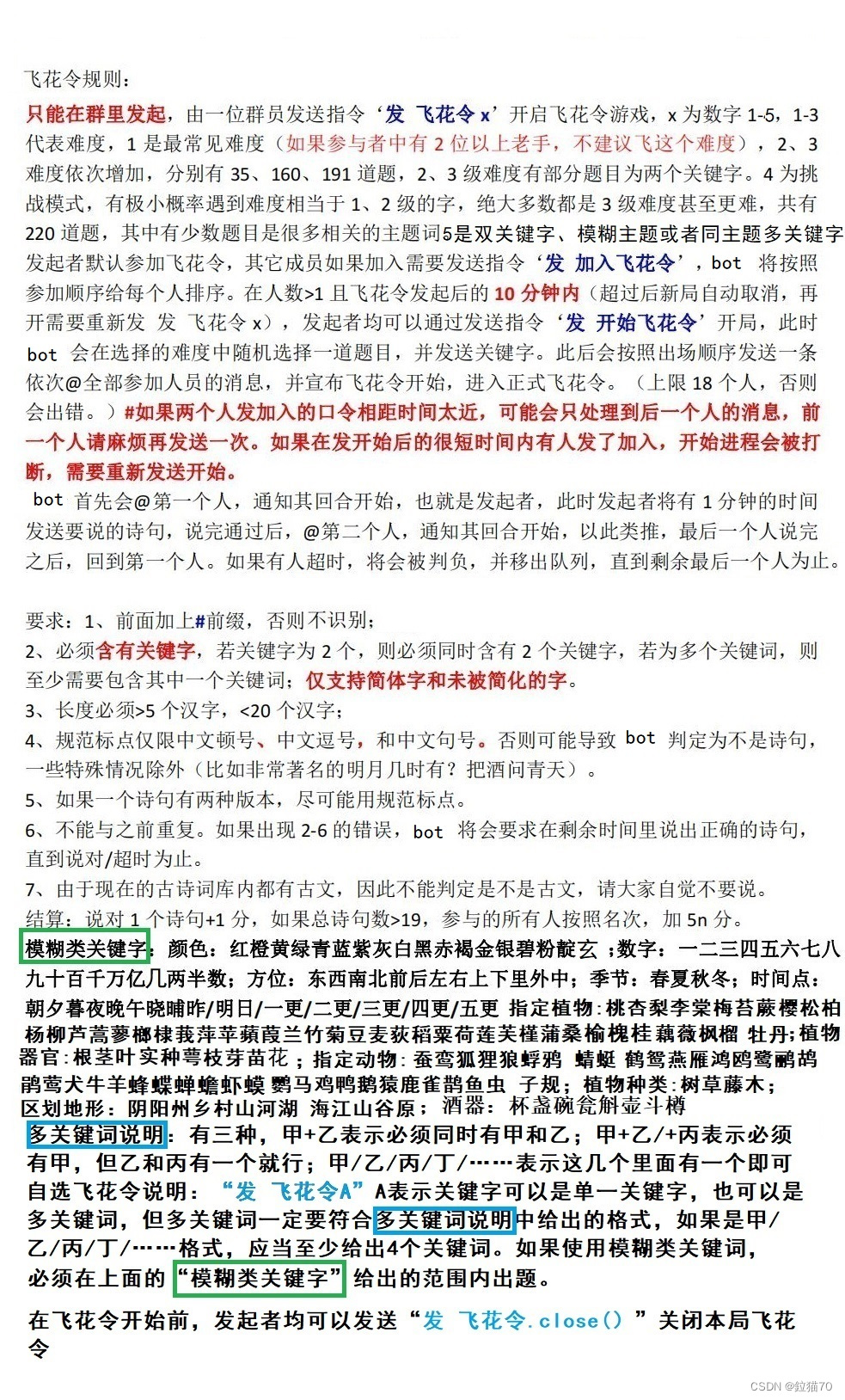 Nonebot2插件之主持飞花令 Fhpanding Csdn博客