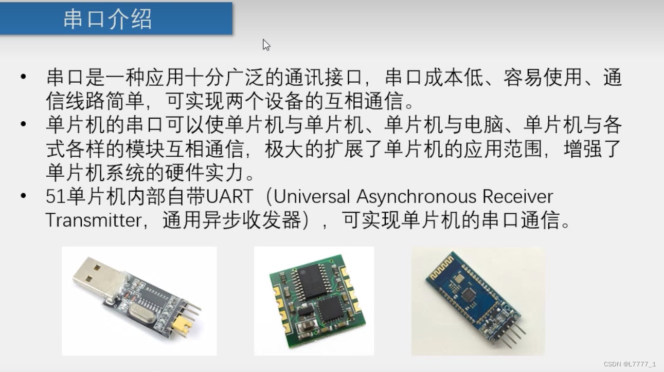 51单片机 串口通信 Csdn博客 