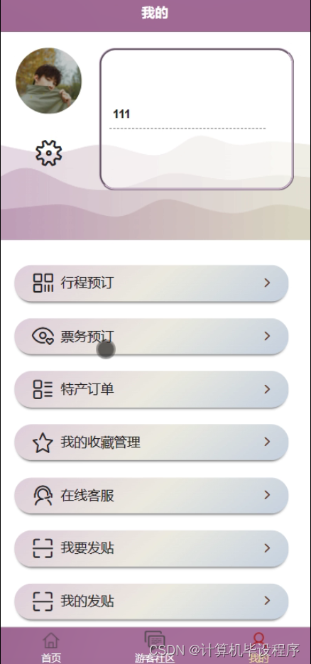 Springboot基于微信小程序的乡村文旅平台的设计与实现基于spring Boot的旅游微信小程序 Csdn博客
