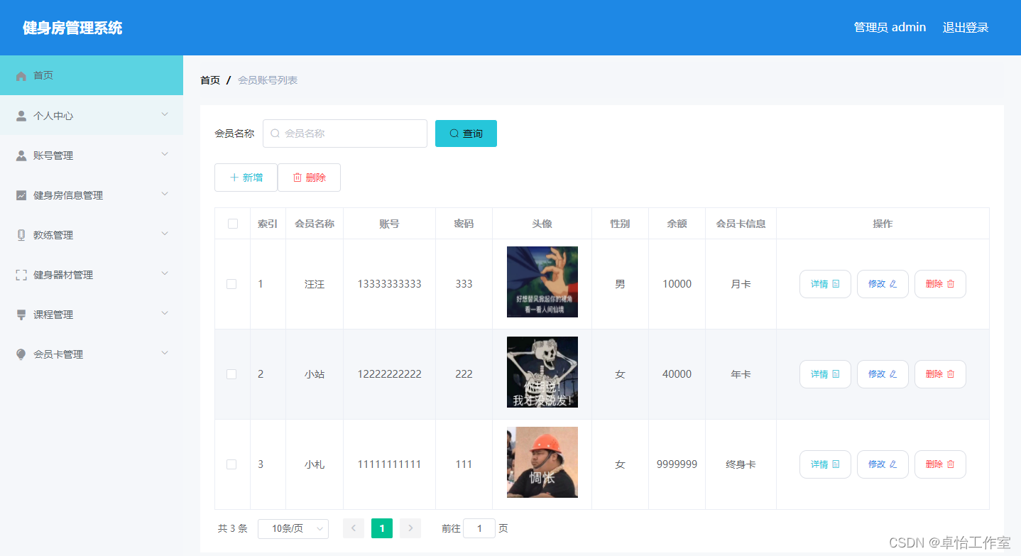 【计算机毕业设计】015健身房管理系统设计与实现健身房系统论文结论 Csdn博客