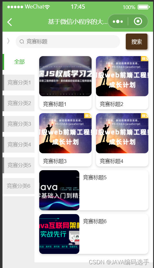 【计算机毕业设计】基于微信小程序的大学生科技竞赛管理系统 Csdn博客 