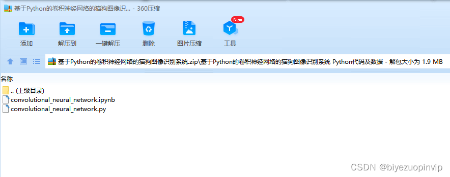 基于python的卷积神经网络的猫狗图像识别系统python卷积神经网络的图像识别技术 Csdn博客