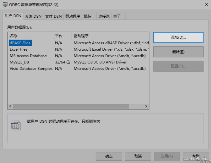 Windows系统如何配置ODBC数据源_win11 odbc数据源-CSDN博客