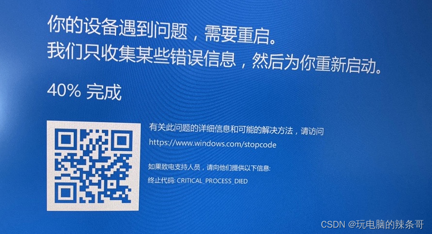 Win10 蓝屏CRITICAL_PROCESS_DIED值为 0x000000EF-CSDN博客