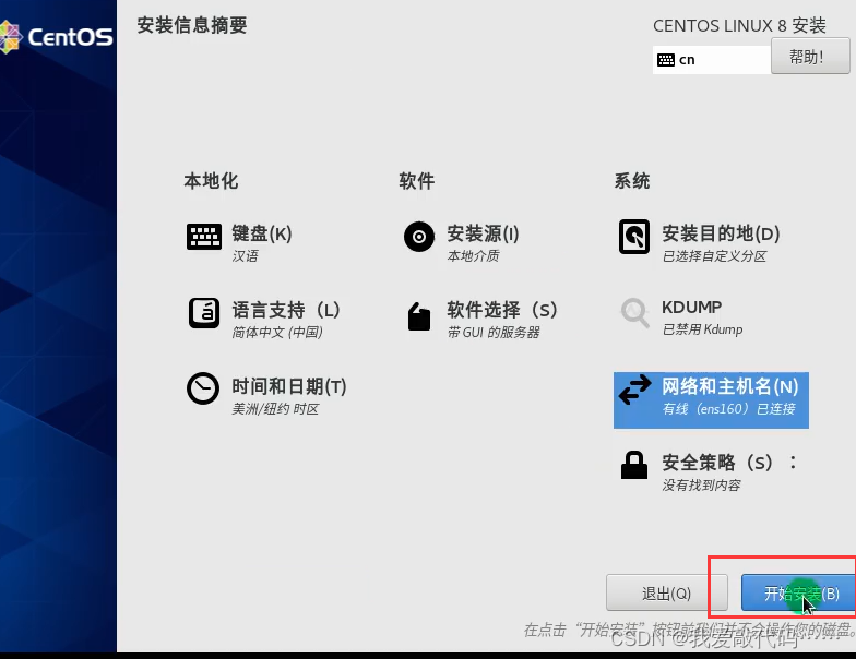 Centos8.1/8.2安装_centos8.2安装教程-CSDN博客
