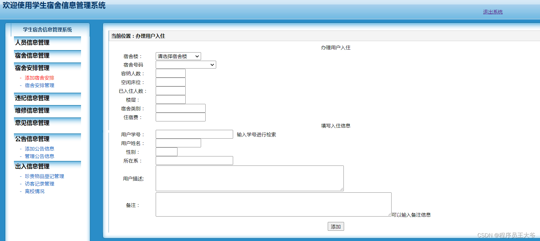 【毕业设计课程设计】基于的宿舍管理系统设计与实现(源码文章)asp学生宿舍管理系统 Csdn博客 6767
