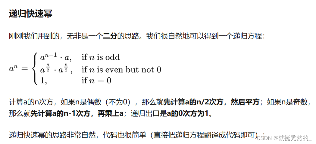 快速幂算法 Csdn博客