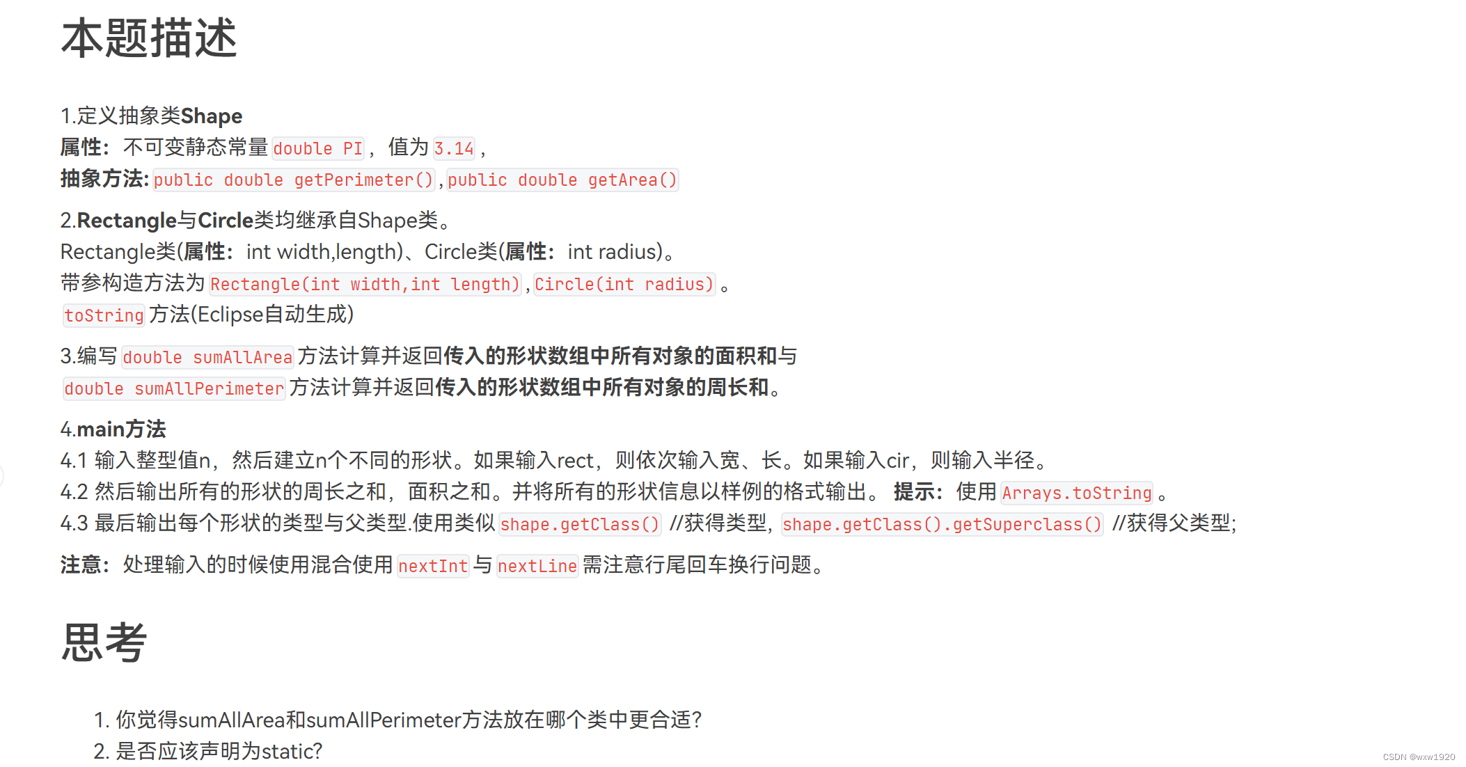 （Java）7-1 jmu-Java-03面向对象基础-04-形状-继承-CSDN博客