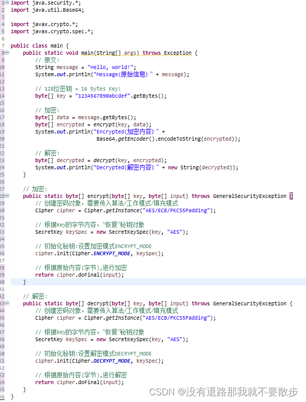 基于java的对称加密算法和非对称加密算法java Ace加密 Csdn博客