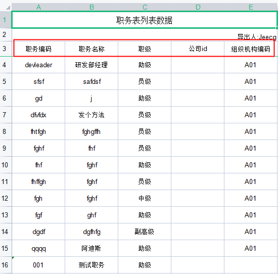 导出excel接口示例(jeecg-boot框架)_workbook 怎么转成 modelandview-CSDN博客