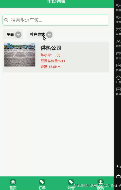 Android的智能导航停车场车位查询系统csdn适用移动端的停车场实时空余位置数量查询系统 Csdn博客