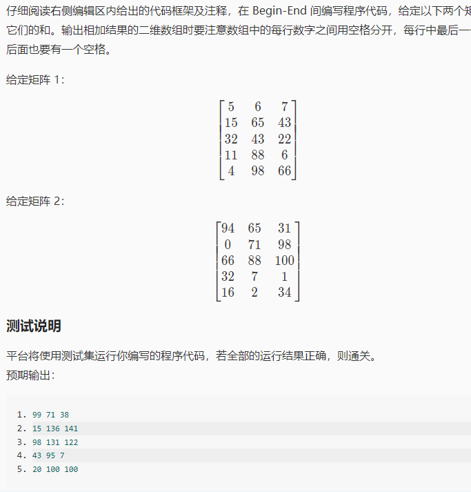 Educoder 第1关：练习 Java数组之二维数值数组之矩阵加java第1关矩阵列求和 Csdn博客 