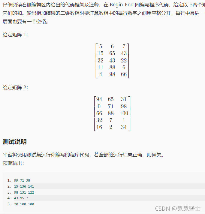 Educoder 第1关:练习 Java数组之二维数值数组之矩阵加java第1关矩阵列求和 Csdn博客
