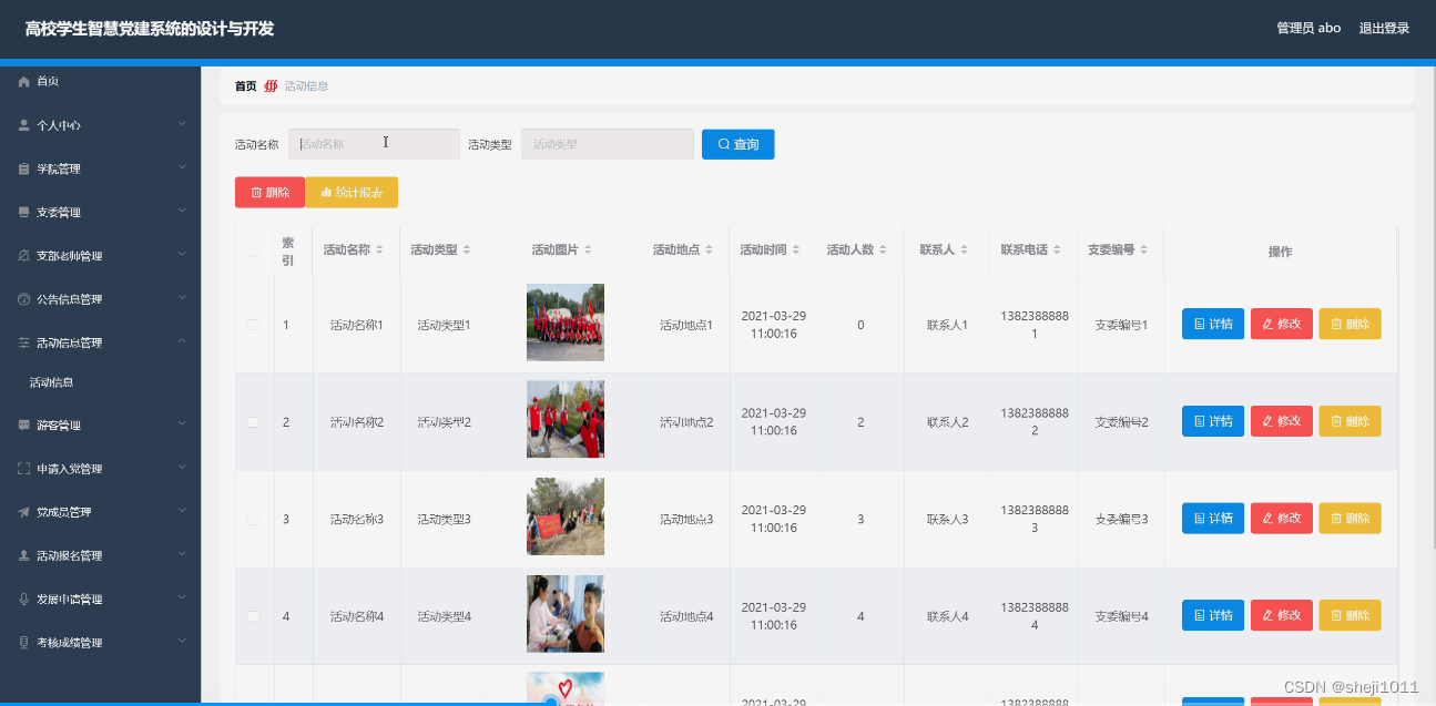 Java毕设项目高校学生智慧党建系统设计与开发(附源码) Csdn博客