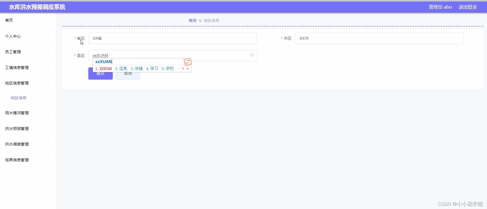 Java毕设项目水库洪水预报调度系统(javavuemybatismavenmysql)java水库项目 Csdn博客