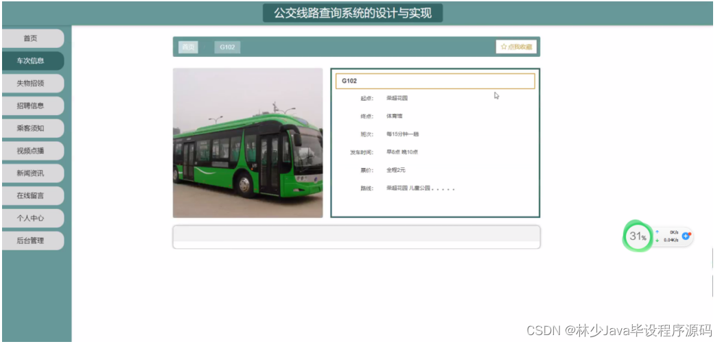 Springboot公交线路查询系统的设计与实现89sqg 独有源码 了解毕业设计的关键考虑因素基于springboot的在线公交查询系统