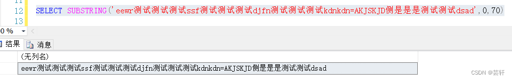 Sql 中英文混合字符串 获取长度 截取字符串(实例详解)sql中获取字段最后一个中文 Csdn博客 4419