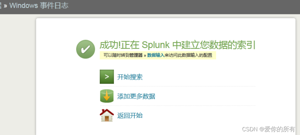 使用Splunk工具分析Windows日志和Apache日志_splunk日志平台使用-CSDN博客