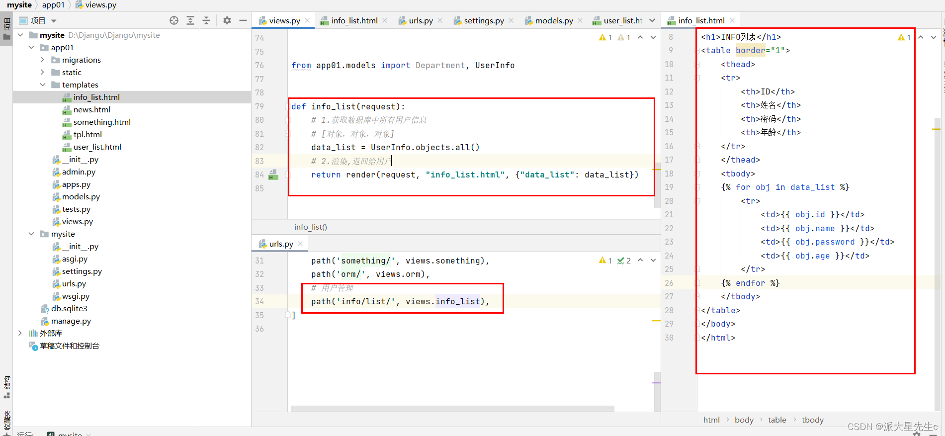 Django的基础操作以及快速上手_djongo-CSDN博客