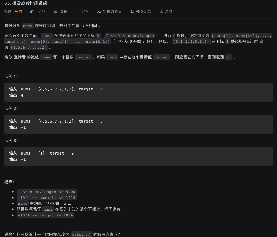【力扣刷题总结之33 搜索旋转排序数组】 Csdn博客 