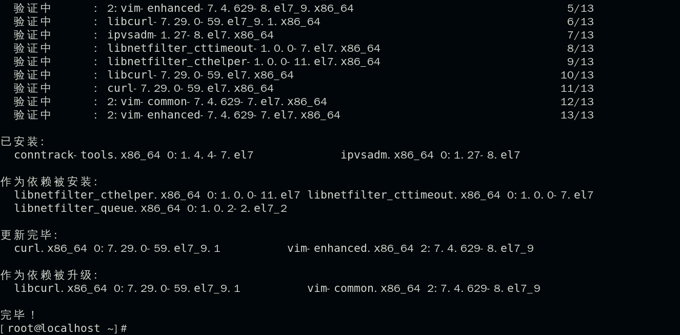 已解决：Error downloading packages: libnetfilter_queue-1.0.2-2.el7_2.x86_64: [Errno 256] No more xxx ...