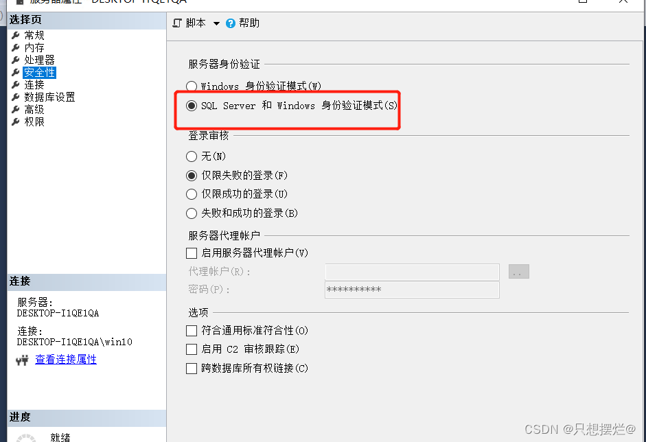Sql Server 开启远程访问sqlserver开放外部访问 Csdn博客 