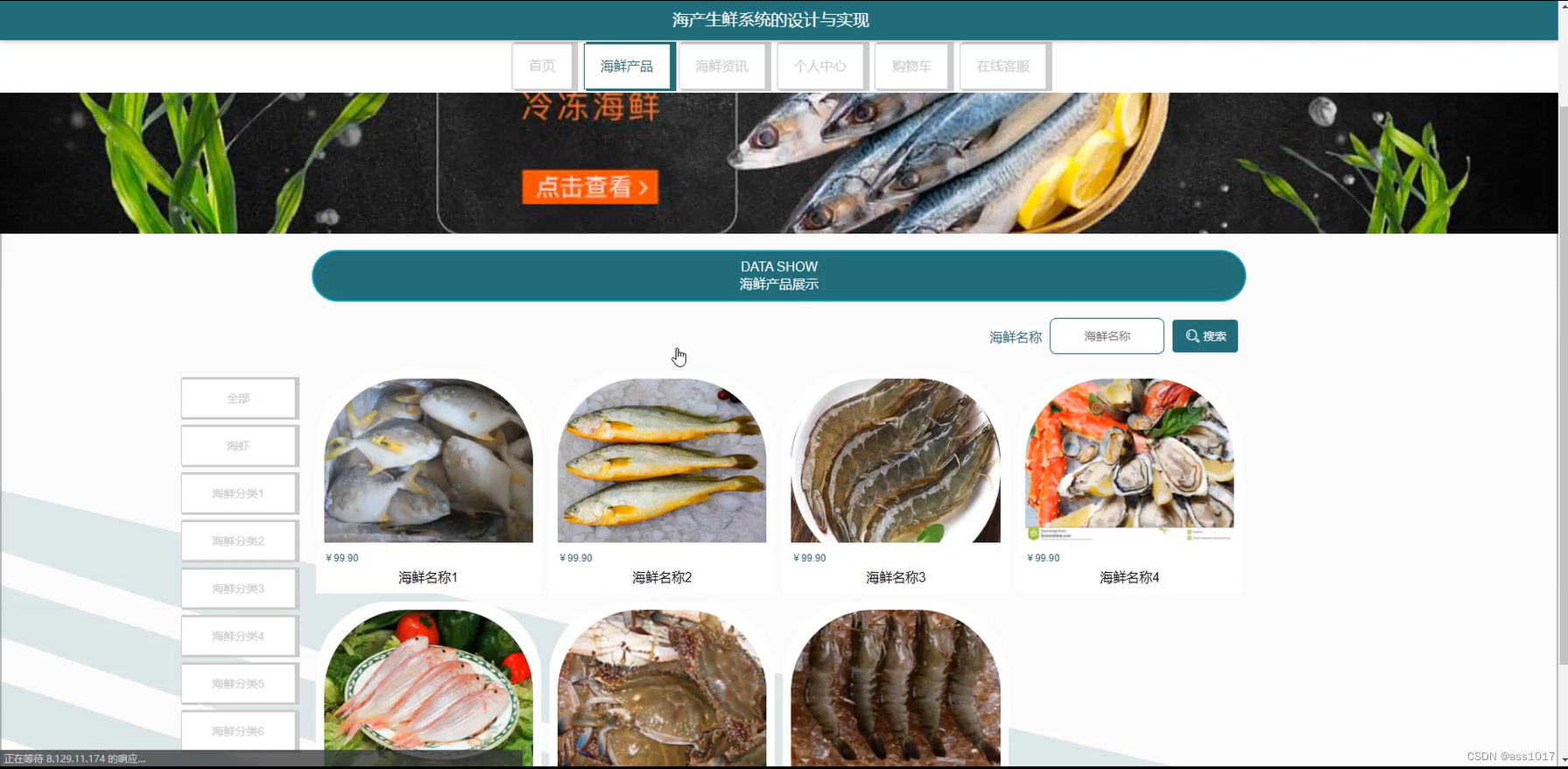 [附源码]java+ssm计算机毕业设计海产生鲜系统的设计与实现r17c1(源码+程序+数据库+部署)_基于ssm的海鲜类产品销售系统的设计与实现英文-CSDN博客