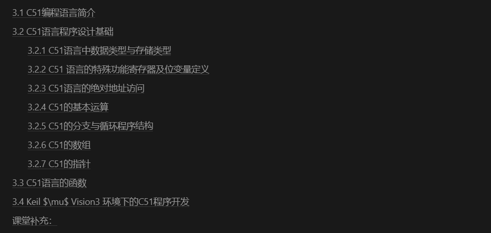 第三章：C51 编程语言_c51编程语言-CSDN博客