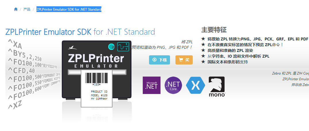 ZPLPrinter SDK 4.0 for .NET Standard_c# 虚拟打印机-CSDN博客