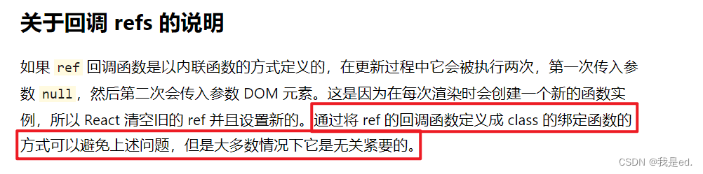 13、react 使用 refs_react refs-CSDN博客