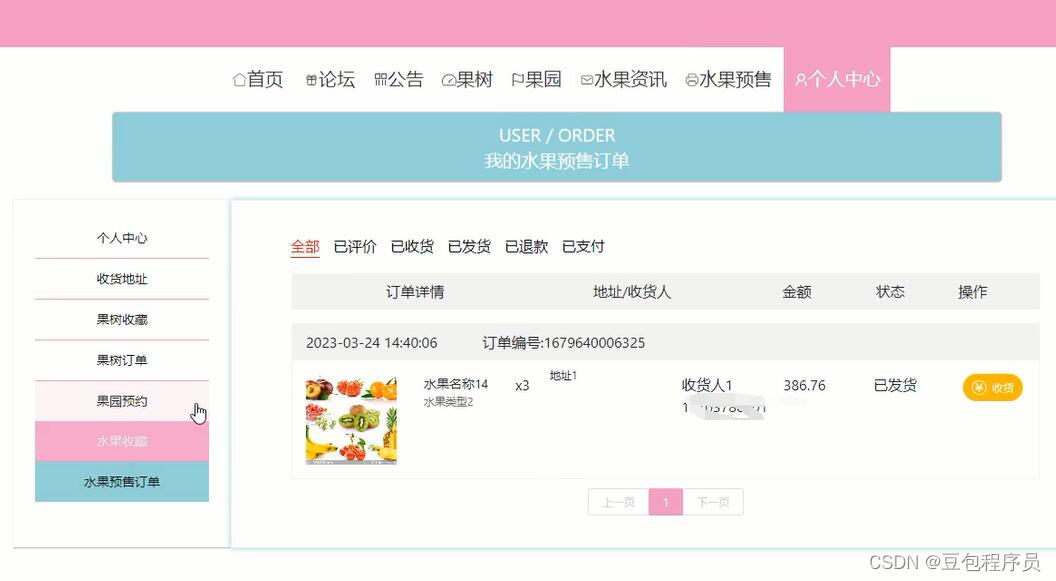 Springbootvue果园预约水果在线销售网上商城系统 附源码水果商城源码 Csdn博客 9144