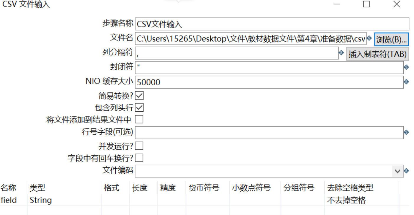 用kettle实现csv和json文件的抽取_kettle javascript解析json获取key-CSDN博客