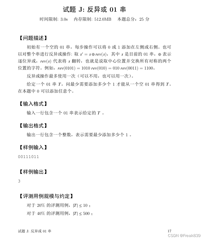 2023第十四届蓝桥杯javaa组真题蓝桥杯2023javaa国赛题目 Csdn博客