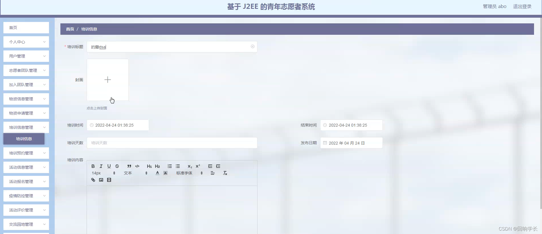 Springboot毕设项目基于J2EE的青年志愿者系统uo221（java+VUE+Mybatis+Maven+Mysql）_vue + j2ee-CSDN博客