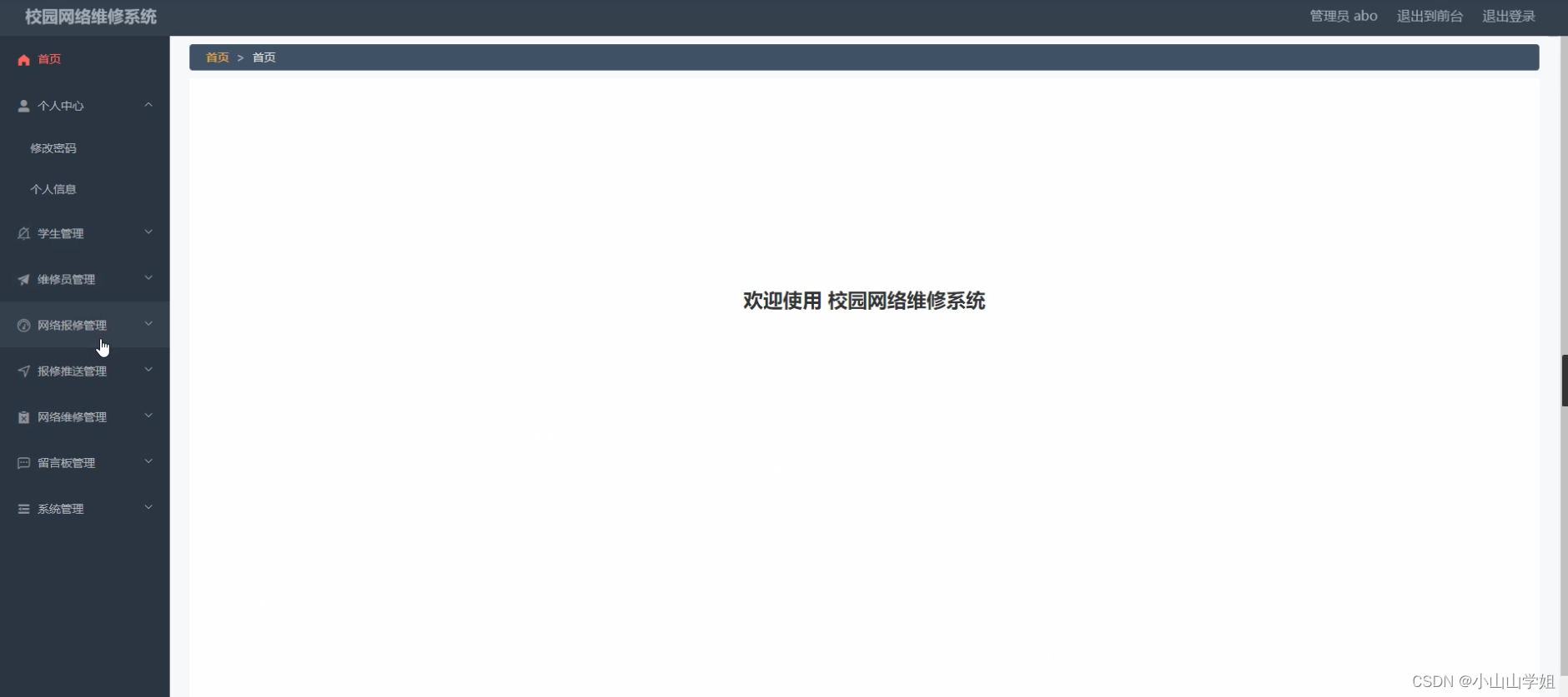 Java计算机毕业设计校园网络维修系统计算机(附源码、数据库)网络维护系统代码 Csdn博客