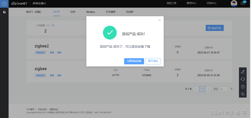 onenet平台使用教程-CSDN博客