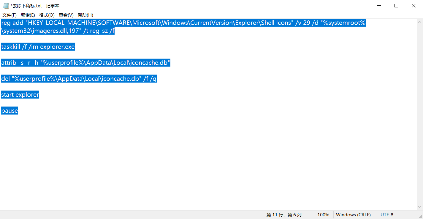 Win10去除下角标_去除电脑桌面角标-CSDN博客