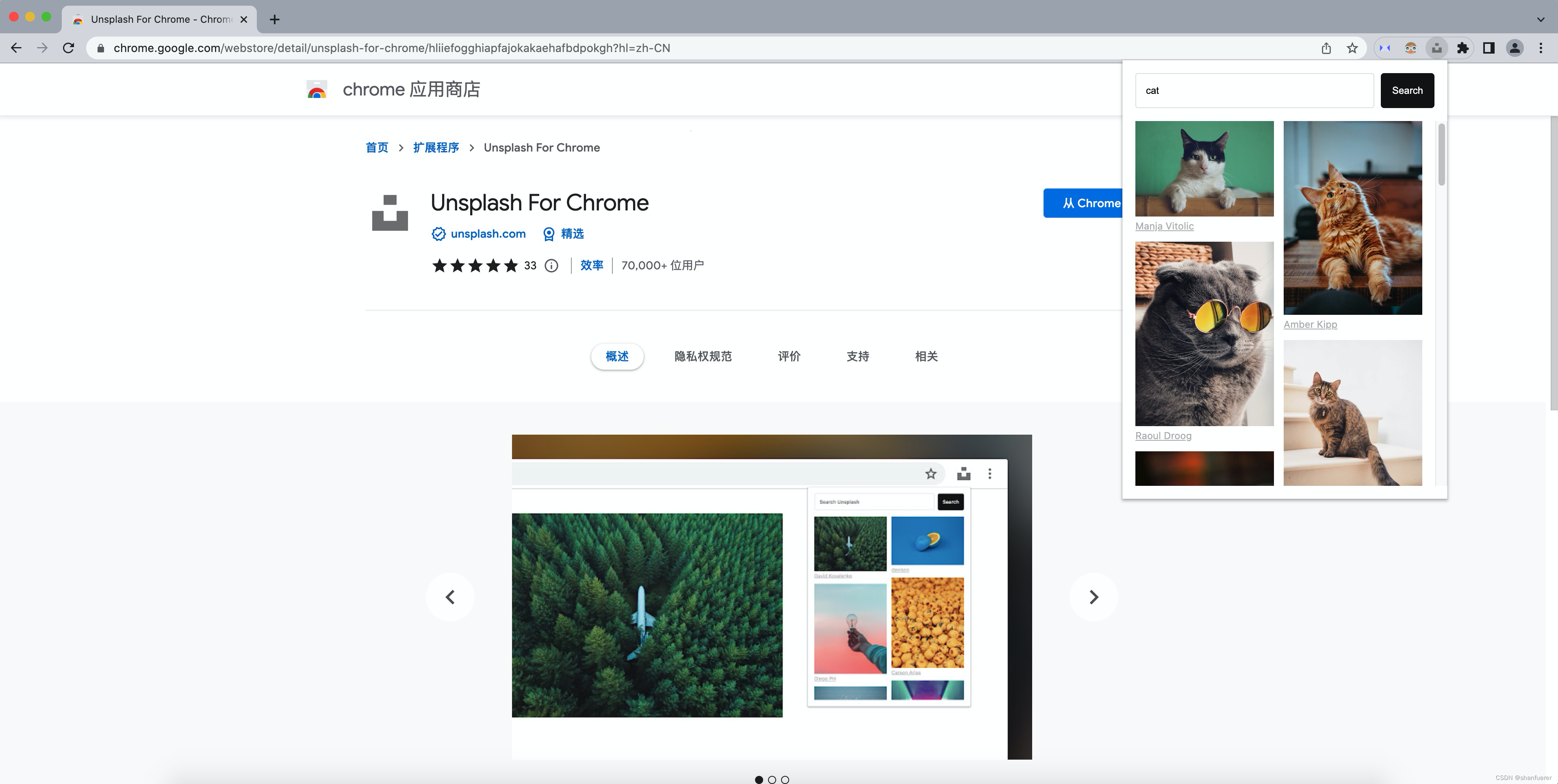 五款宝藏浏览器插件推荐，一定要看到最后_unsplash不飞溅网页-CSDN博客