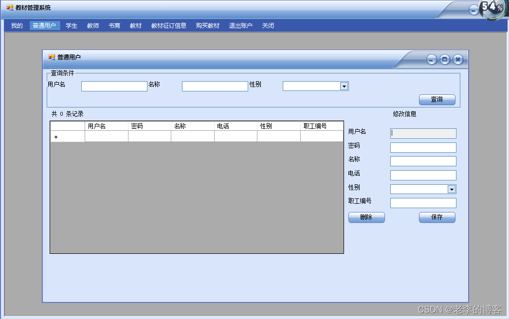 C教材管理系统 Csdn博客