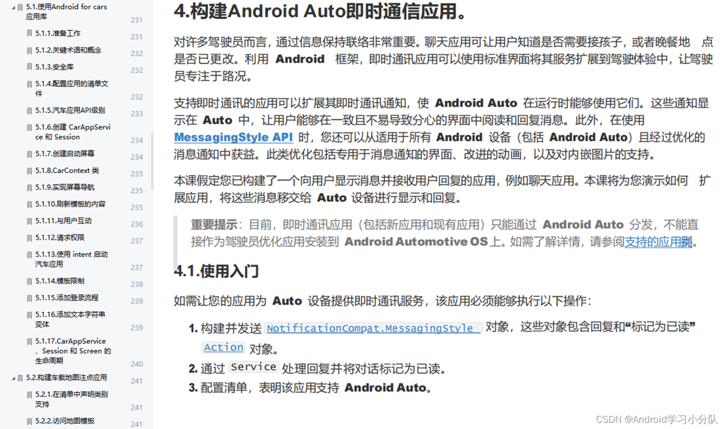 车载Android开发，从小白到架构师只需三步_android 车机开发-CSDN博客