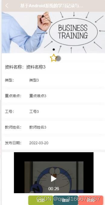 Uniapp框架开发的基于java的学习记录与提醒应用系统uniapp开发学生信息查询系统app Csdn博客