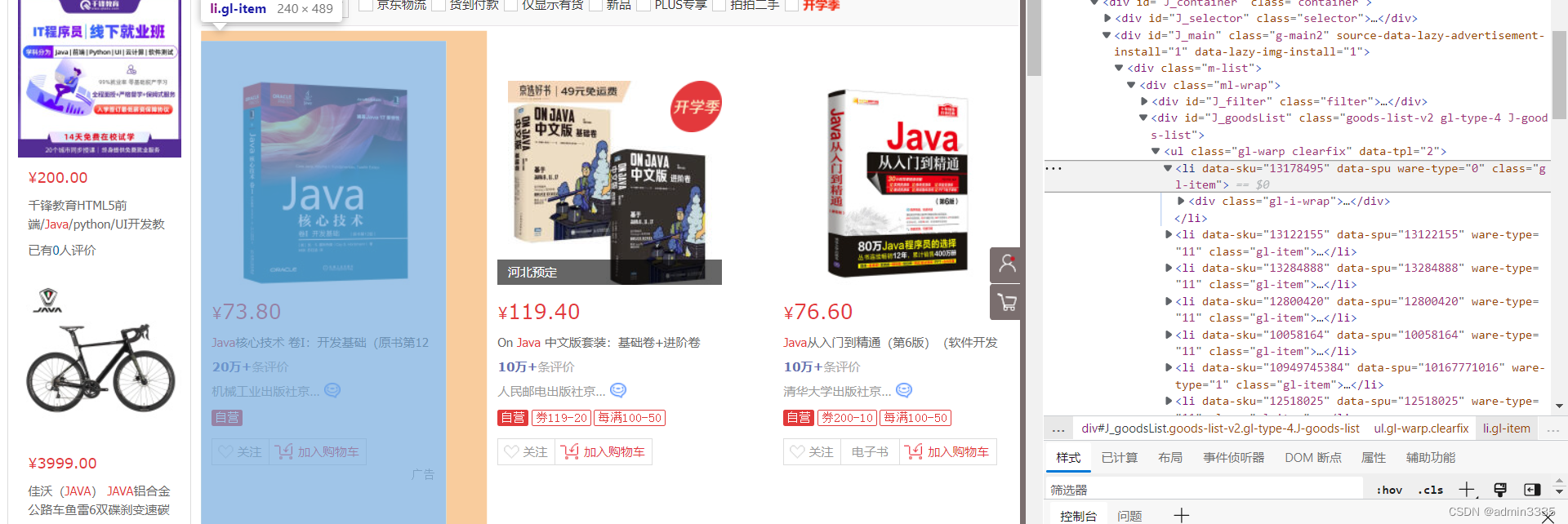 Jsoup爬虫并解析网页 Jsoup解析网页流程 Admin3335的博客 Csdn博客