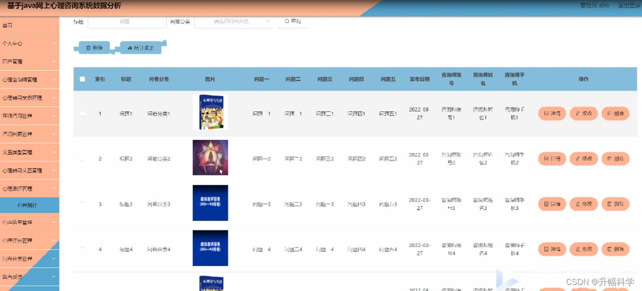 ssm基于java网上心理咨询系统50fxl【独家源码】计算机毕业设计问题的解决方案与方法-CSDN博客