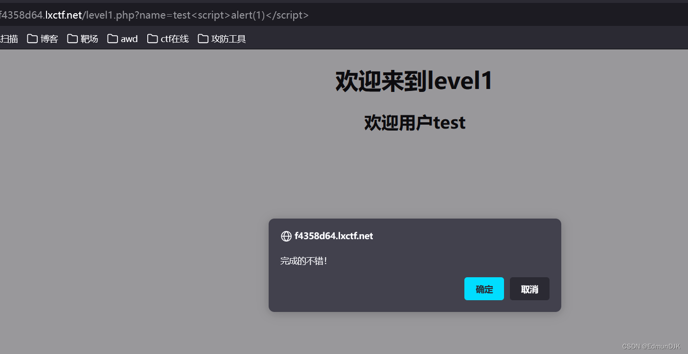 DAY18：Xss 靶场通关手册_欢迎来到level1-CSDN博客