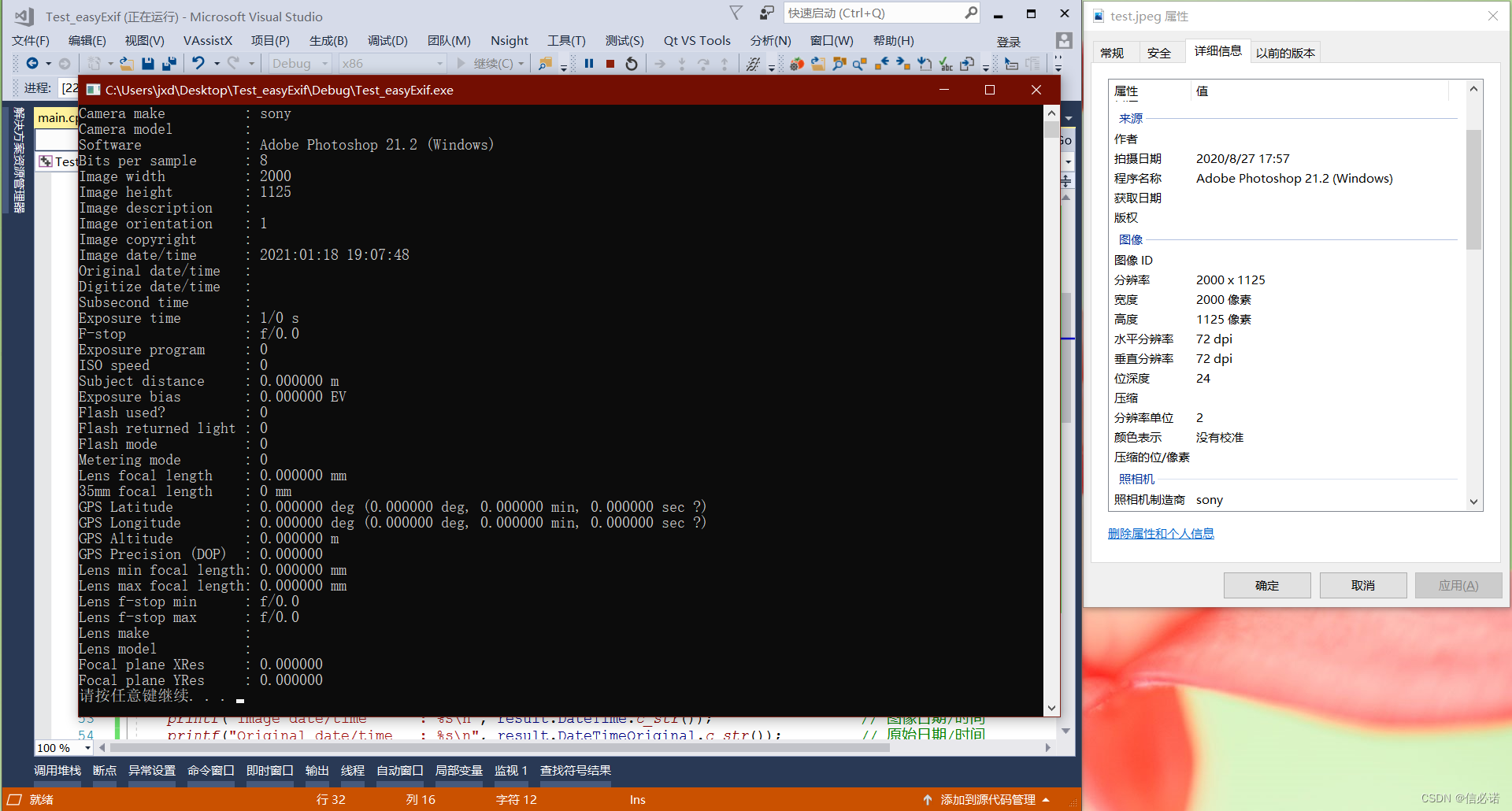C++ —— EasyEXIF解析Jpeg图片exif信息（附源码）_c++取图片的exif信息-CSDN博客