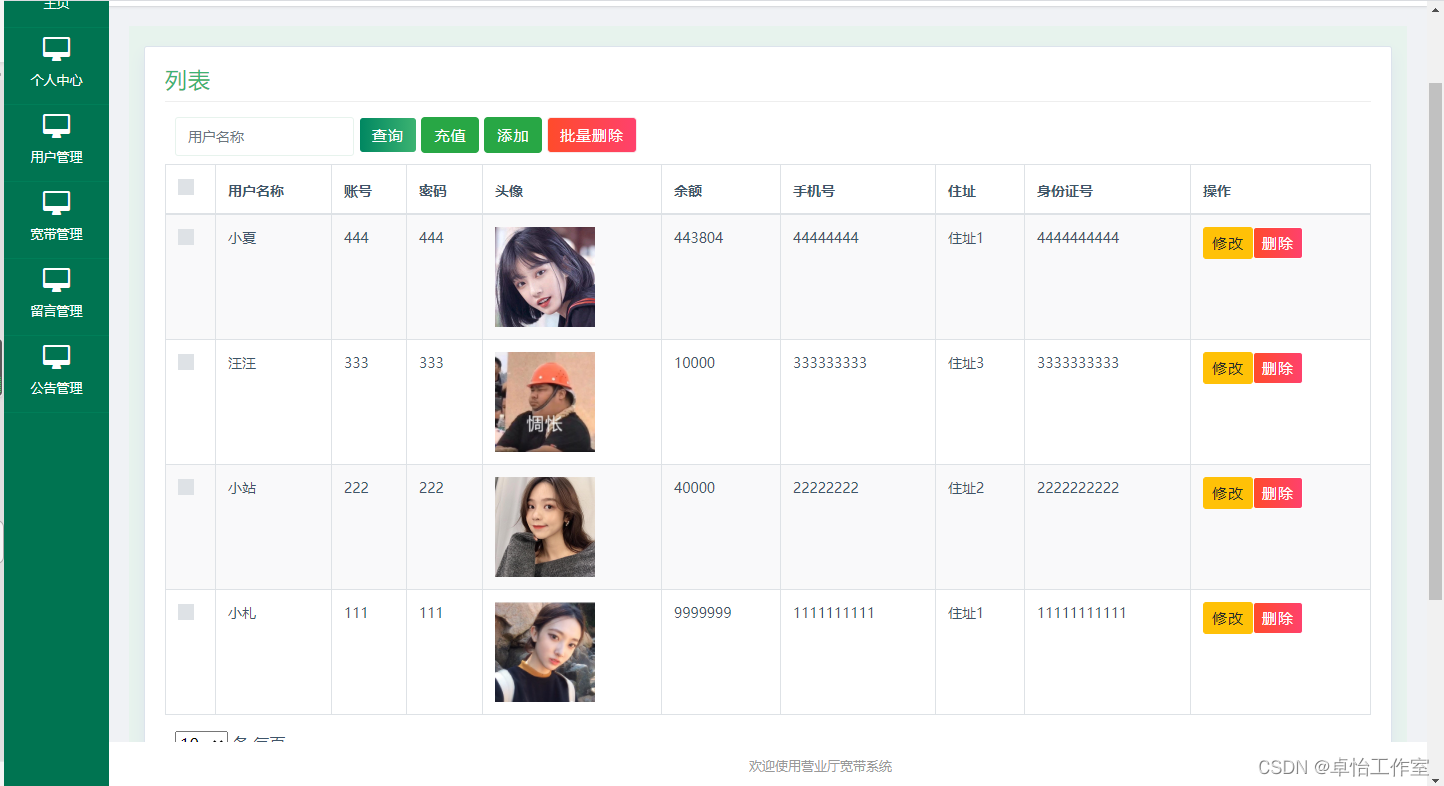 【网站项目】018营业厅宽带系统_电网营业厅系统的设计,毕业设计-CSDN博客
