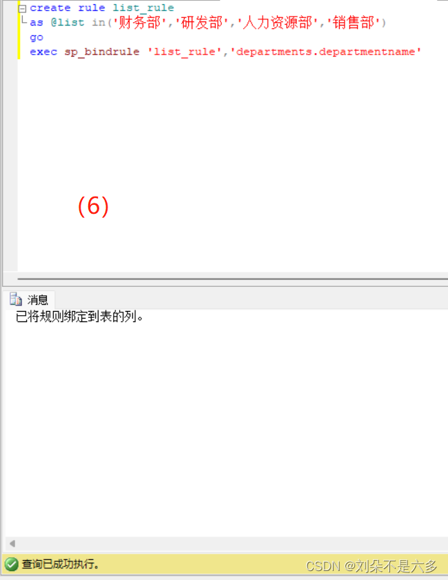 Sql Server 实验62 完整性sql建立一个规则对象限制值在0到20之间并将它绑定 Csdn博客