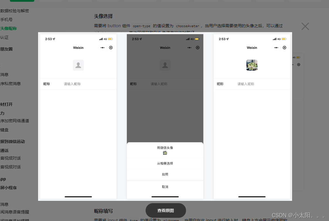 小程序wx.getUserProfile和wx.getUserInfo调整_wx.getuserprofile 接口、wx.getuserinfo 接口-CSDN博客