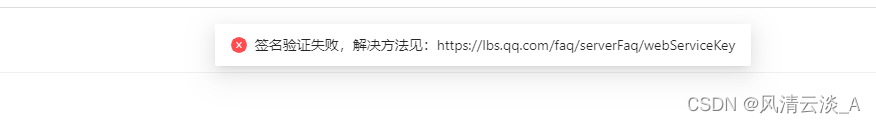 腾讯地图的签名校验报错的解决方法---vue-jsonp_腾讯地图签名验证失败-CSDN博客