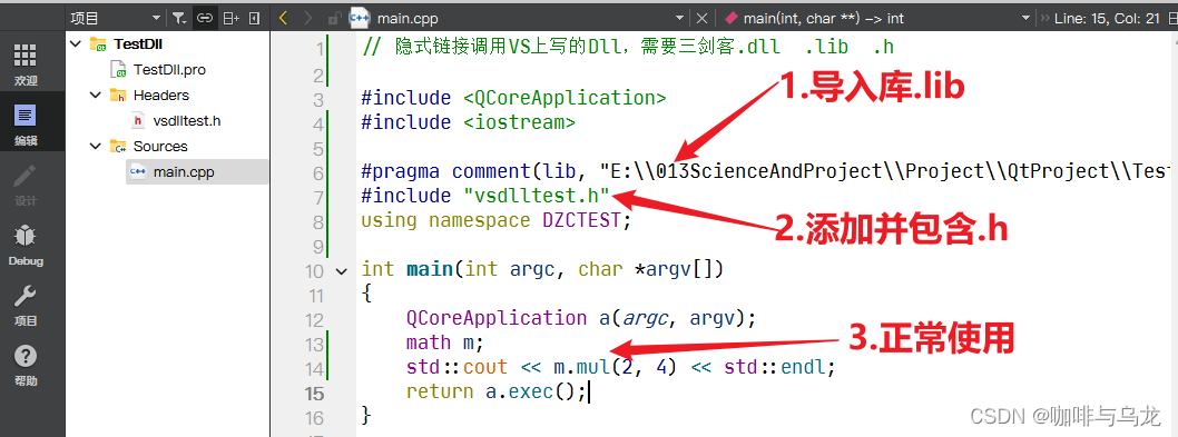 在Qt和VS中使用动态链接库.dll文件----以隐式链接的方式_vs qt 如何使用dll-CSDN博客